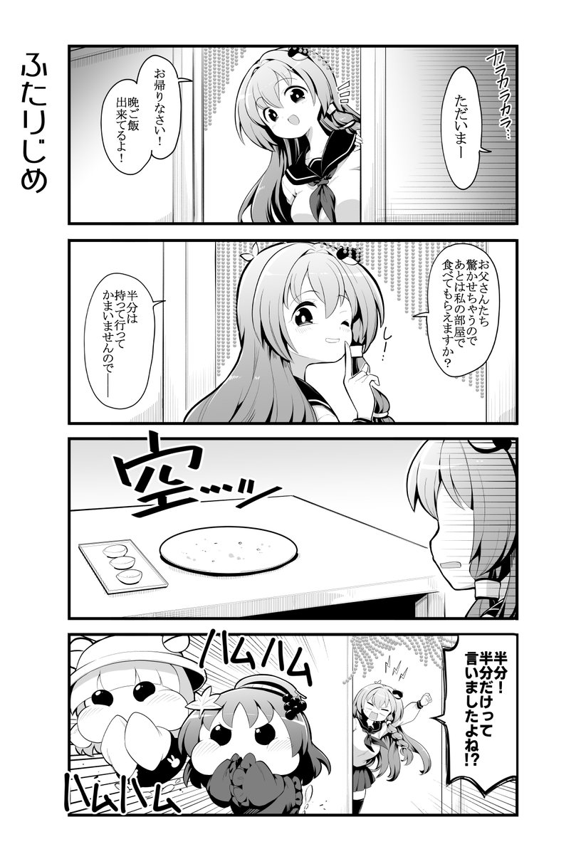 「5月3日の例大祭新刊サンプルその① 『早苗ごはんまだ?』(1/4) 」futa＠C106（17日）東ウ34bの漫画