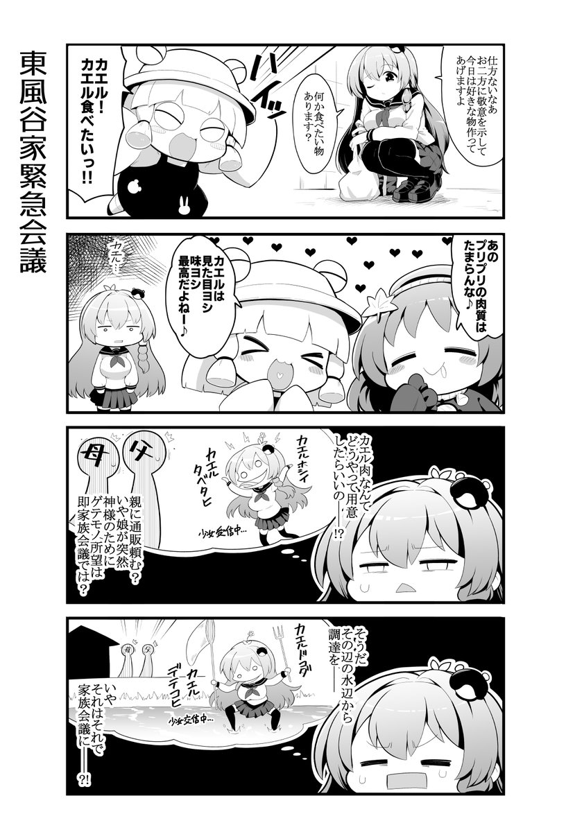 「5月3日の例大祭新刊サンプルその① 『早苗ごはんまだ?』(1/4) 」futa＠C106（17日）東ウ34bの漫画