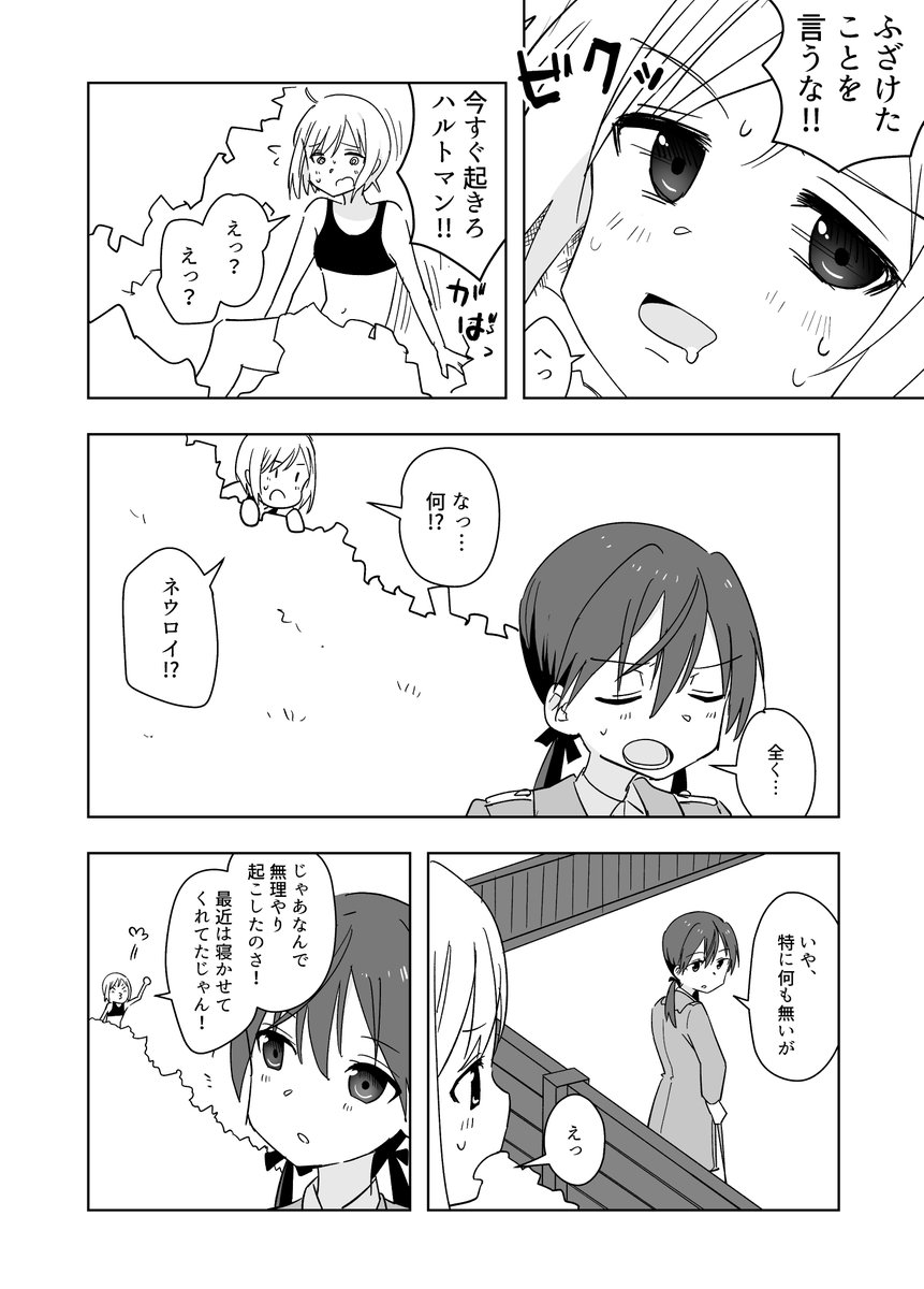 「スト魔女RtB6話 復讐の猟犬その後(1/2) 」おにぎりパクパクの漫画