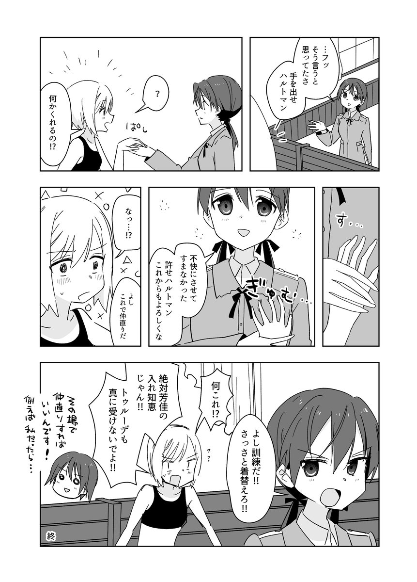 「スト魔女RtB6話 復讐の猟犬その後(1/2) 」おにぎりパクパクの漫画