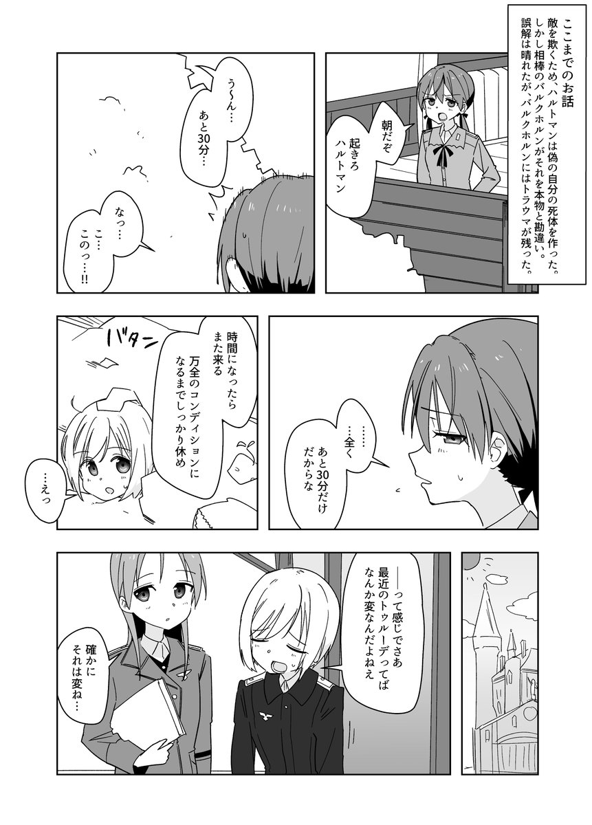 「スト魔女RtB6話 復讐の猟犬その後(1/2) 」おにぎりパクパクの漫画