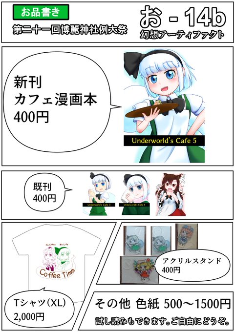 第二十一回博麗神社例大祭の【お-14b 幻想アーティファクト】のお品書き.. | NANO@カフェ漫画/紅楼夢J-04b さんのマンガ | ツイコミ(仮)