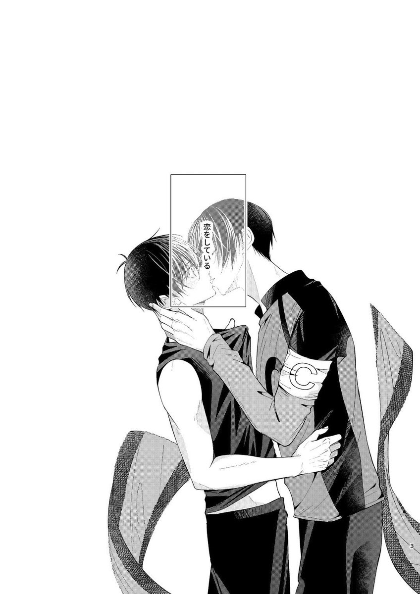 「りんいさ(rnis) 41君がはじめての恋にもだもだする話。スパコミ新刊サンプル1/2 」ちぇるの漫画