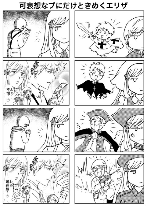ギルエリ 可哀想なプにだけときめくエリザ 🌍maho🌍 さんのマンガ ツイコミ仮