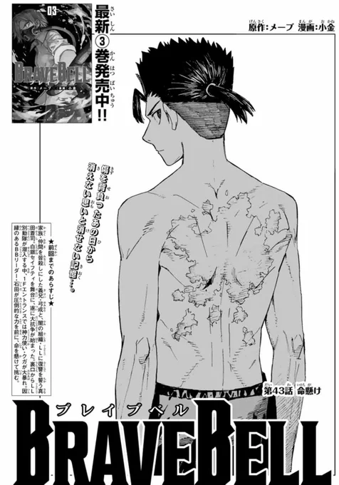 BRAVE BELL 公式アカウント@BraveB_officialの漫画作品一覧