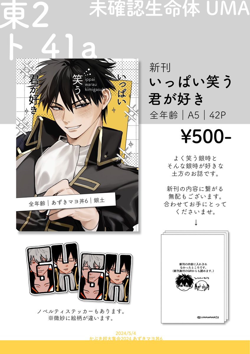 「5月の新刊のサンプルをあげました。 「いっぱい笑う君が好き」 A5/42P/¥500 あまり深く考えずに読んでいただけ」UMAの漫画