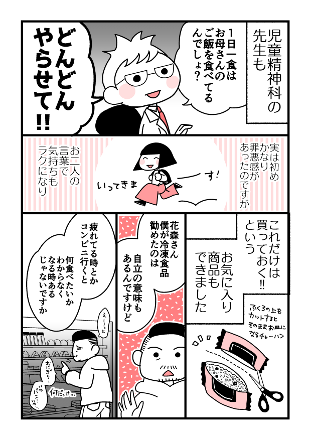 「不登校息子のおひるごはん2 2 2 漫画が読めるハッシュタグ 」花森はな🌸新連載「不登校息子のおひるごはん」の漫画