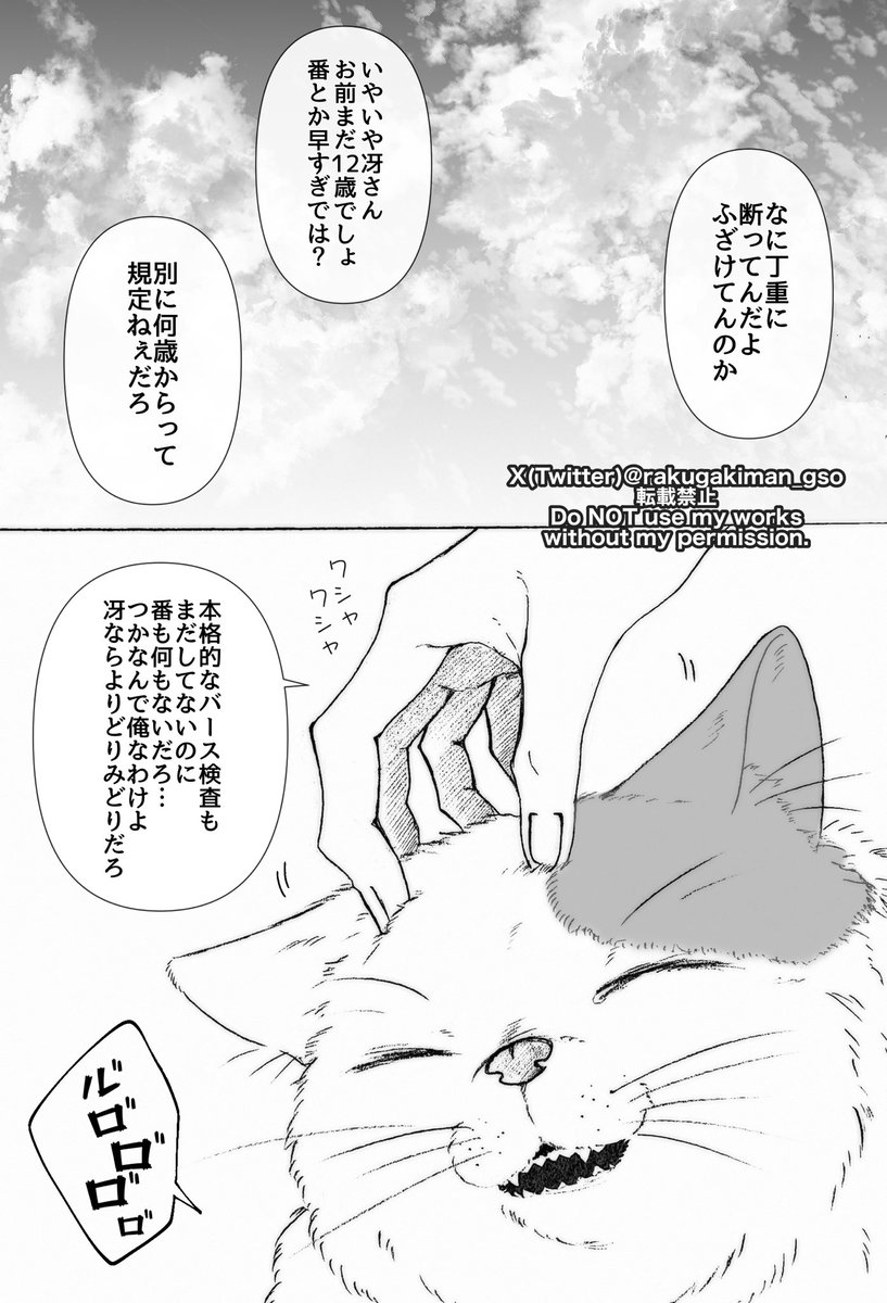 「久方ぶりのitsサンド…🫨 (seis/rnis) 」530の漫画