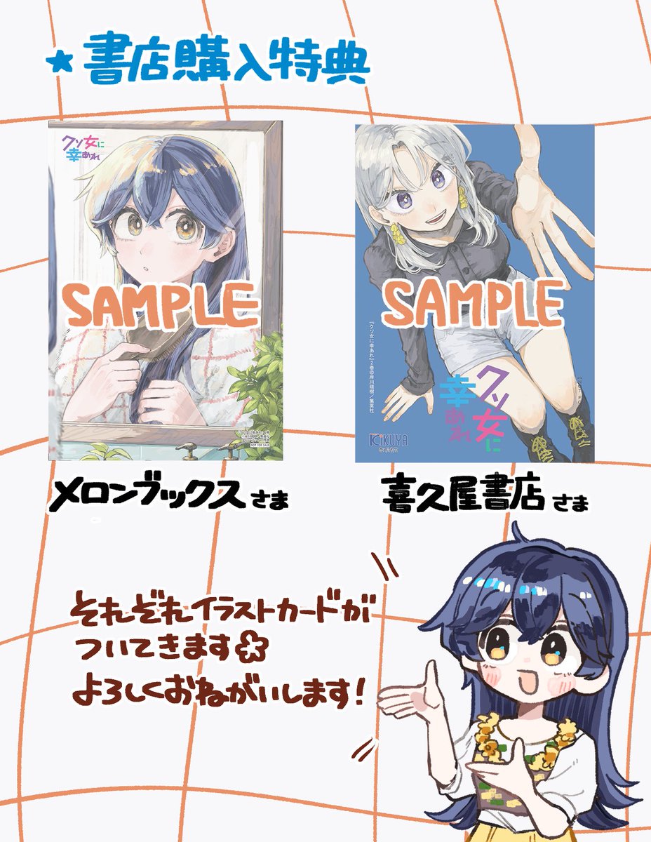 クソ女に幸あれ』第2巻が5月2日木に発売します 春っぽい緑と黄色の表紙が目印です🌱🌼 おまけ漫画も描いてま」岸川瑞樹の漫画