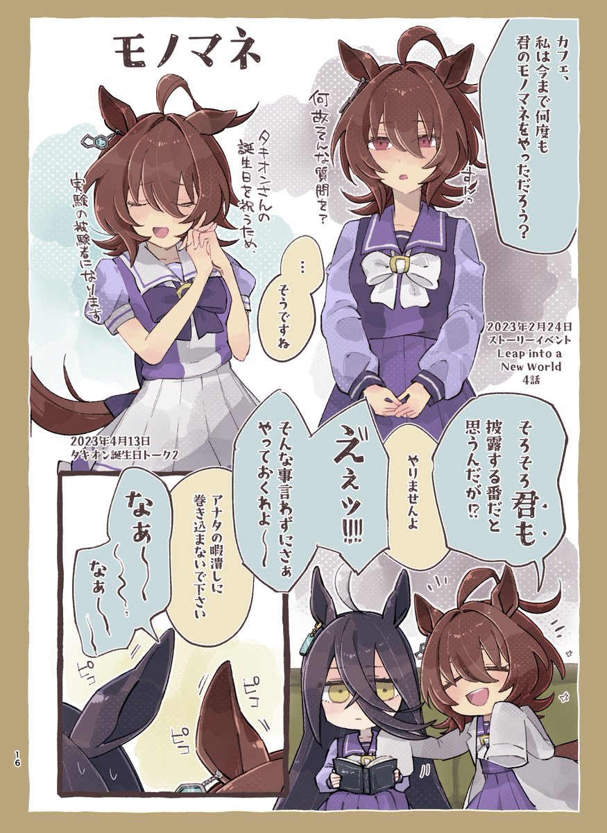 「タキカフェの同志… #GWはフォロワーさんが増えるらしい 」ヤガミン@C104東7c14aの漫画