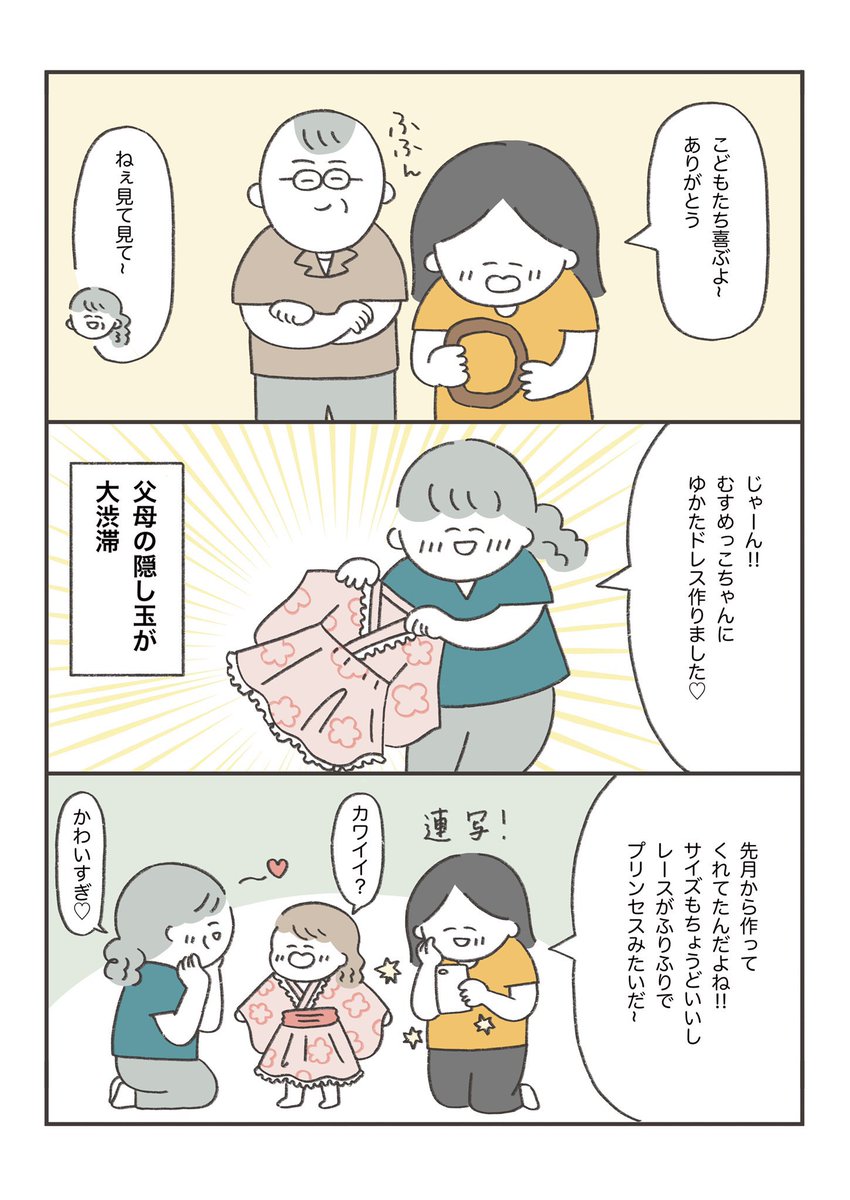 やっぱり話が早いうちの母