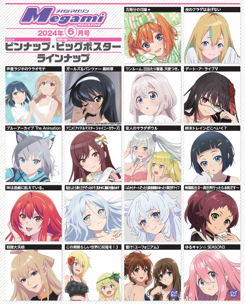 【情報】Megami 雜誌 2024 年 6 月號的插圖海報有《戰車與少女 最終章》剛睡醒的冷泉麻子 @少女與戰車（Girls und Panzer） 哈啦板 - 巴哈姆特