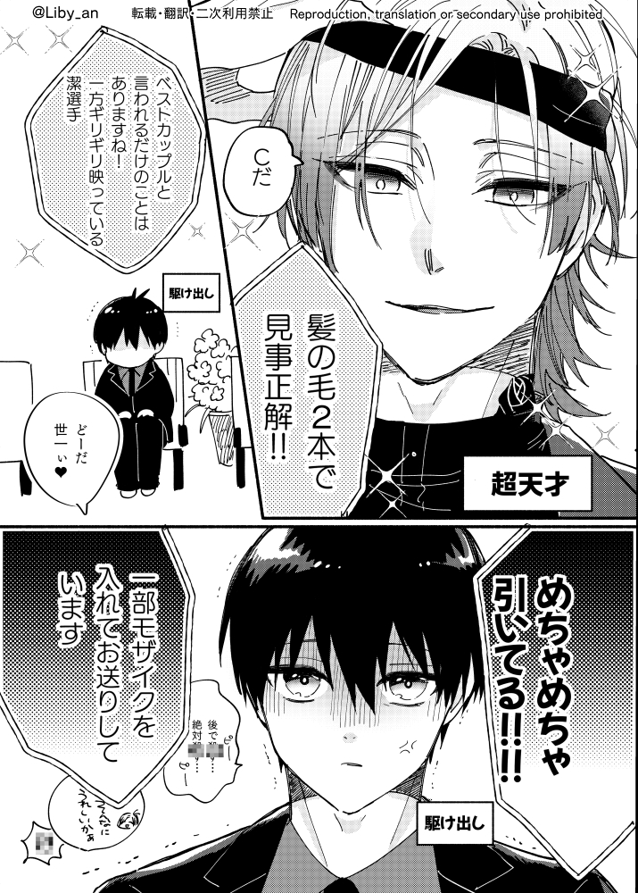 「かく〇けパロ(2/2) kiis/カイいさ 」りびこの漫画