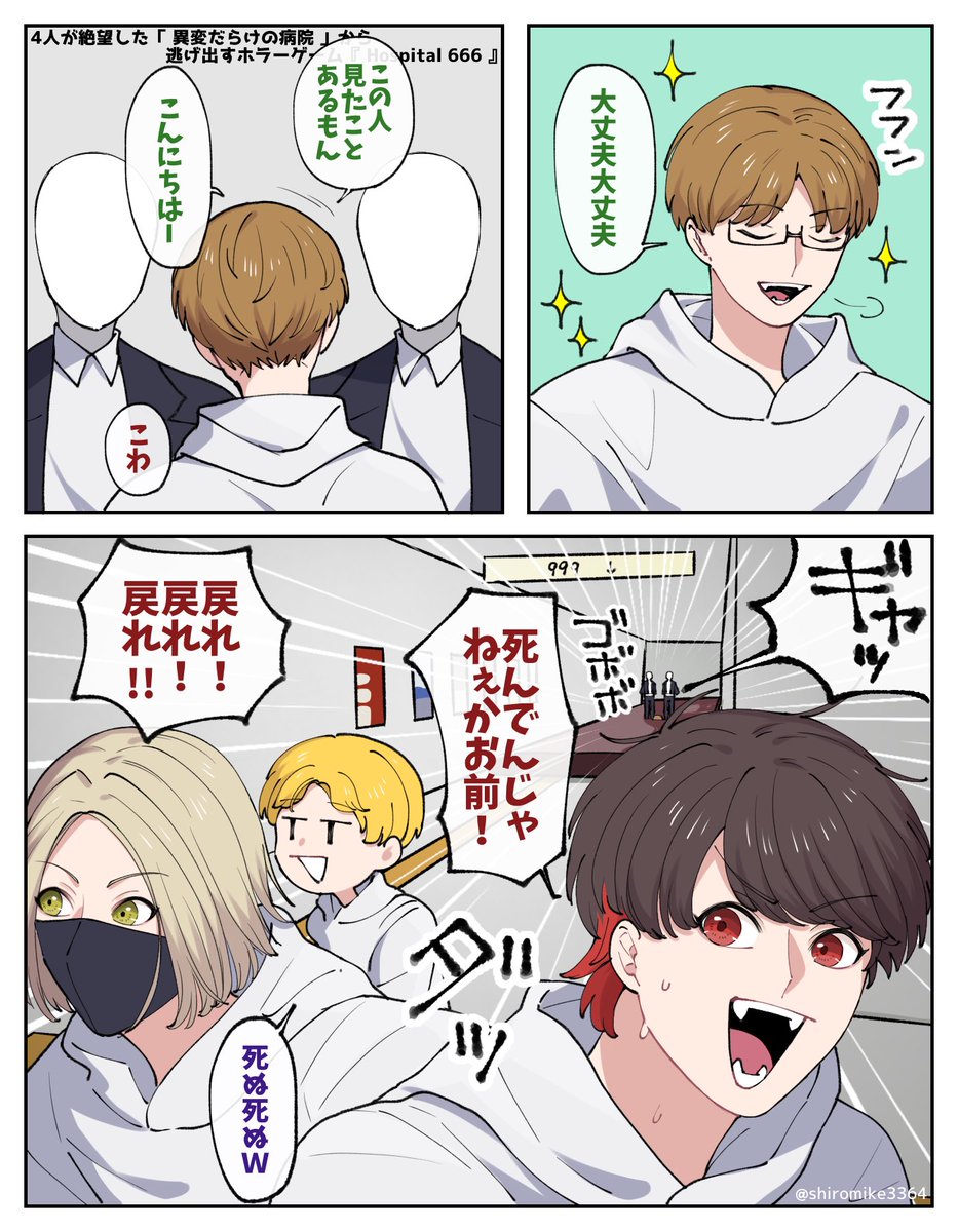 「静かにさせられてしまう3人 #TOP4 」しろみけの漫画