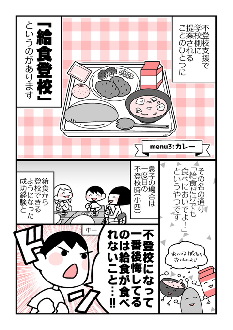 不登校息子のおひるごはん3（1 2） 花森はな🌸「不登校息子のおひるごはん」連載中 さんのマンガ ツイコミ 仮