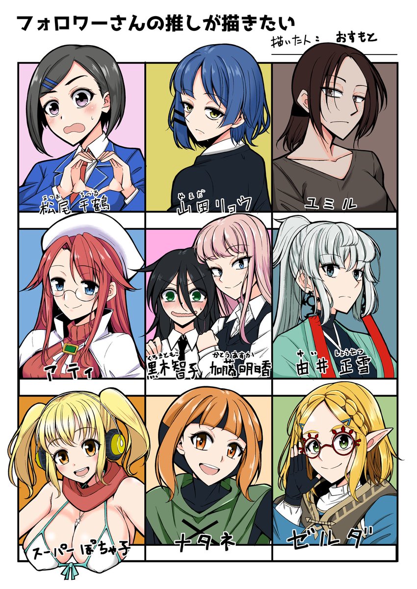 フォロワーさんの推しが描きたい めちゃくちゃお待たせしました…… リクエストいただいた皆様、ありがとうございました 」おすもとの漫画