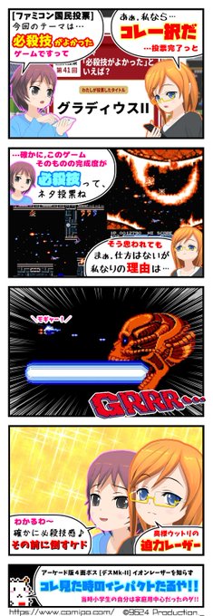 ファミコン国民投票 第41回「必殺技がよかった」といえば? モギ Shun9624 さんのマンガ ツイコミ仮