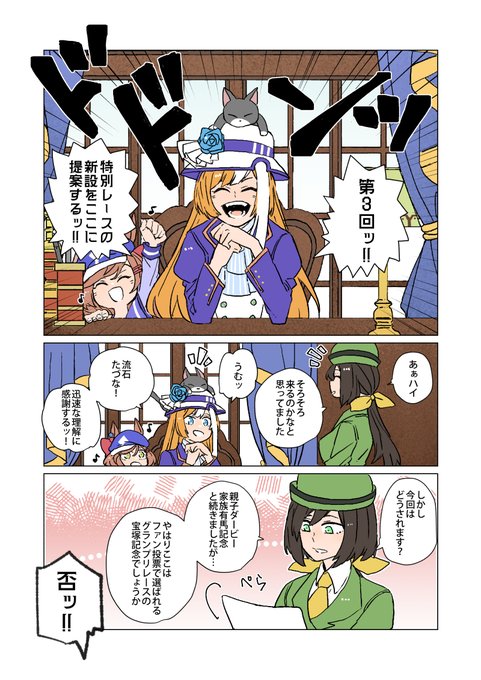 親戚オークス(仮)開幕ッ！！ | アスカ＠C106土曜西あ30ab さんのマンガ | ツイコミ(仮)