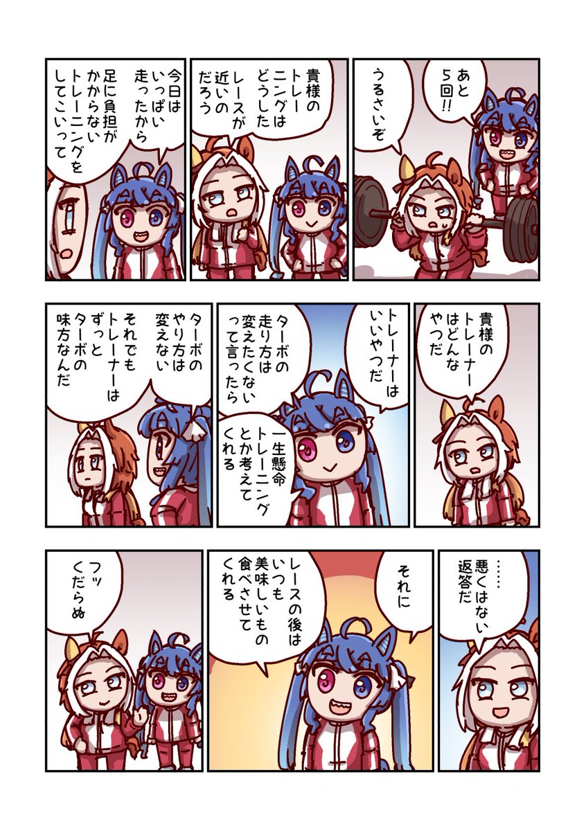 ツインターボ「ツインターボとトレーナー 」ねこ号@C106 一日目西う-44aの漫画