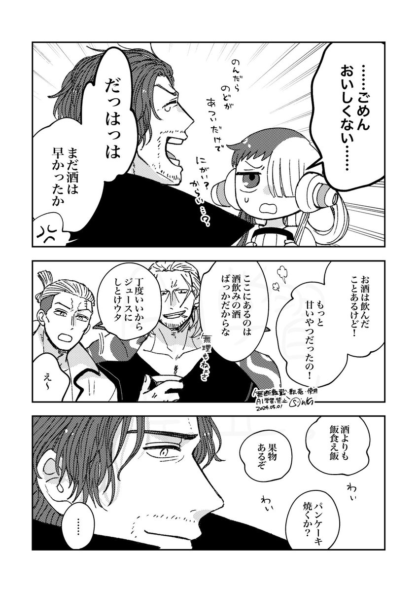 5/4 スパコミ新刊サンプル】 CHANTER GW2024 東2 ホ38b はぜのき 『いつか夢見た』 赤髪親子/」 4んくんの漫画