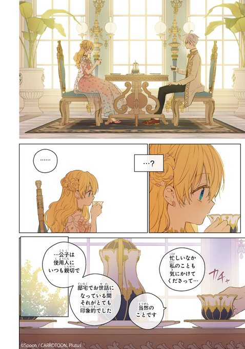 (3/8) | FLOS COMIC さんのマンガ | ツイコミ(仮)