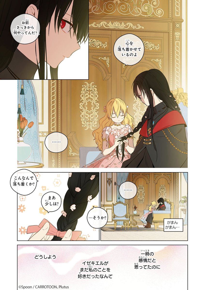 6/8) 」FLOS COMICの漫画