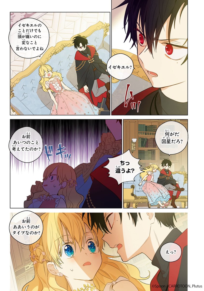 5/8) 」FLOS COMICの漫画