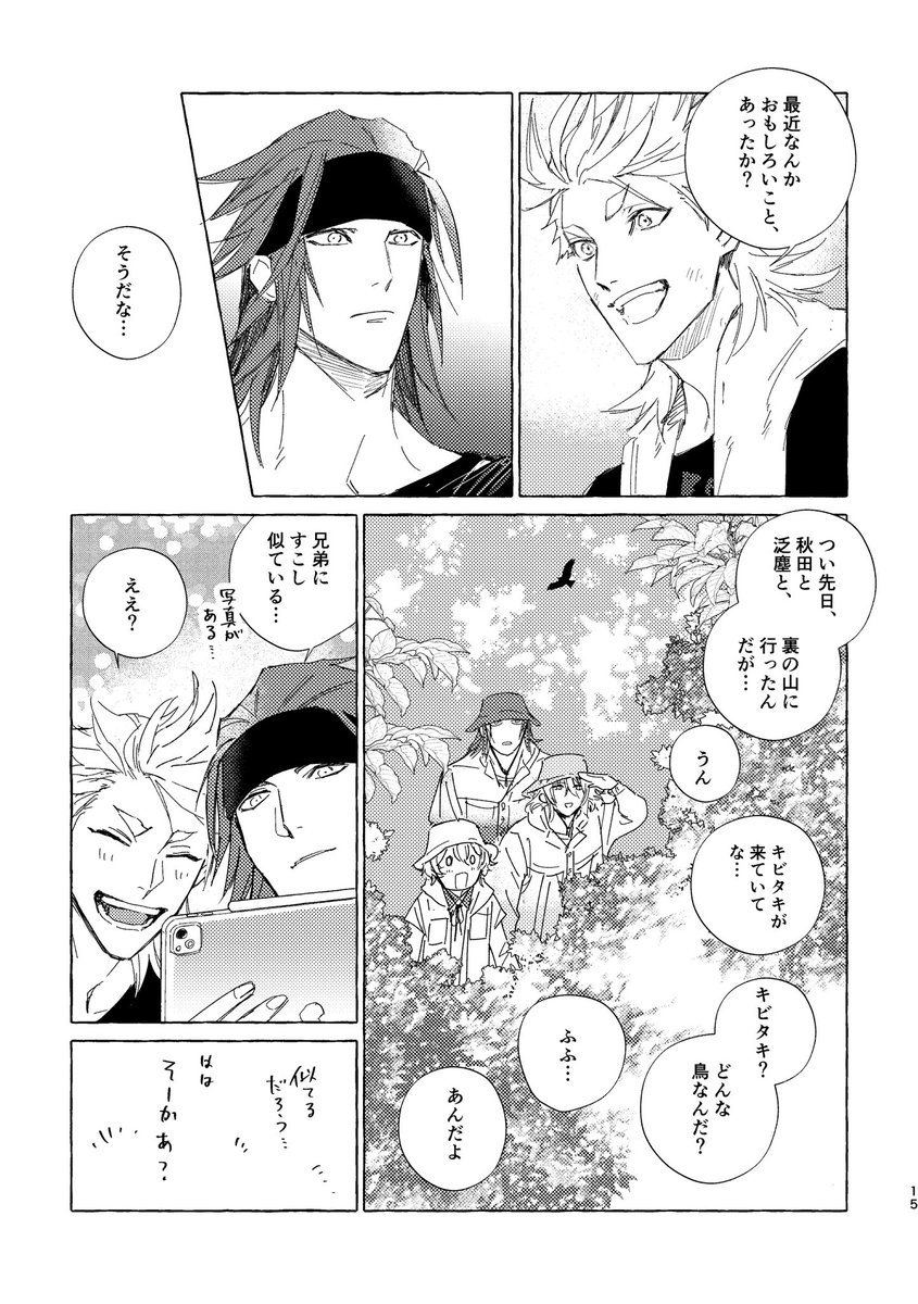 4月17日はソハヤノツルキウツスナリ重要文化財指定日 」f7 【5/5 東7K49a】の漫画