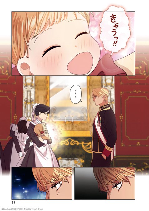 元天才大魔導師が皇女に転生し、 暴君一家をメロメロにする話 (1/11.. | FLOS COMIC さんのマンガ | ツイコミ(仮)