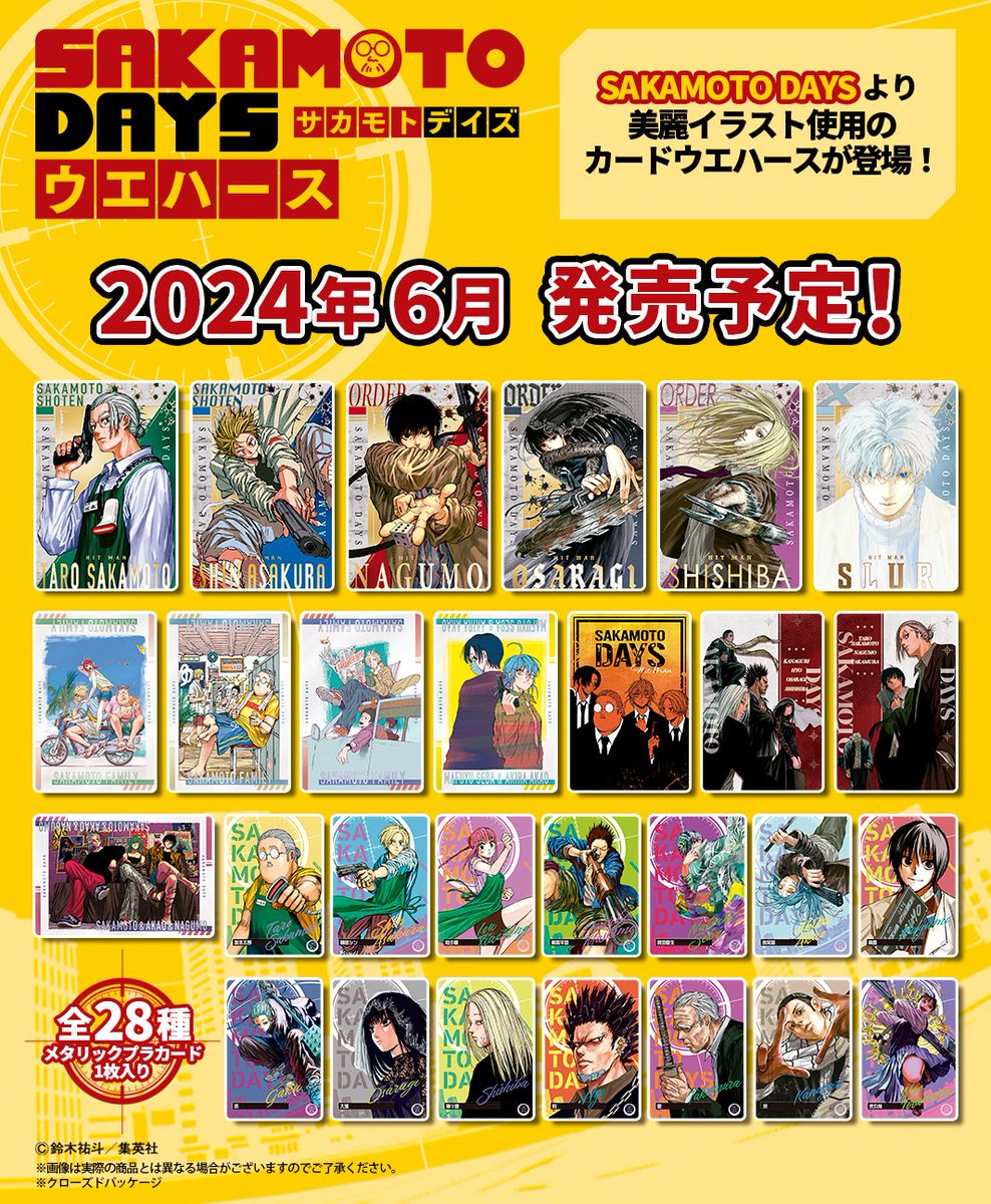 SAKAMOTO DAYS/サカモトデイズ グッズ&情報 on X: SAKAMOTO DAYS/サカモトデイズ グッズ&情報 on X: