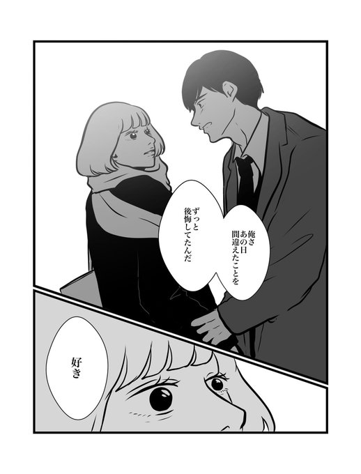 昔、好きだったひとが地元に帰ってきたらしい 7 10 ますだみく🍓連載中 さんのマンガ ツイコミ 仮