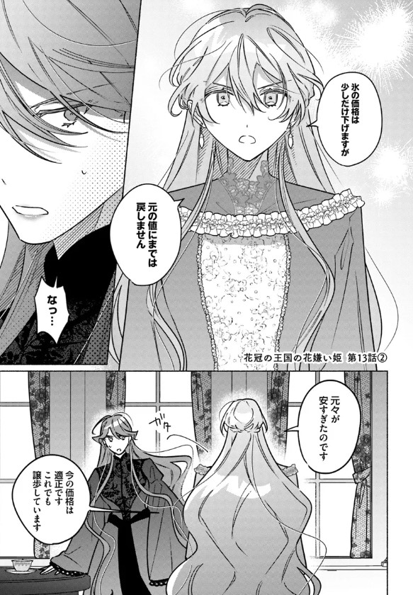 7/8) 」FLOS COMICの漫画