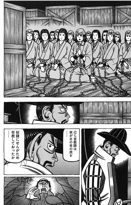 ”へうげもの”でも宣教師の名を借りた奴隷貿易等が露見し 秀吉の逆鱗に触れ もっこちん𓆝𓆟𓆜𓆞𓆛𓆜𓆝𓆞𓆟 さんのマンガ ツイコミ仮
