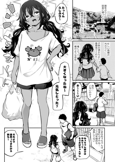 数年ぶりに再会した親戚のお姉さんが何も成長してなかった件 あいらんどう さんのマンガ ツイコミ仮 