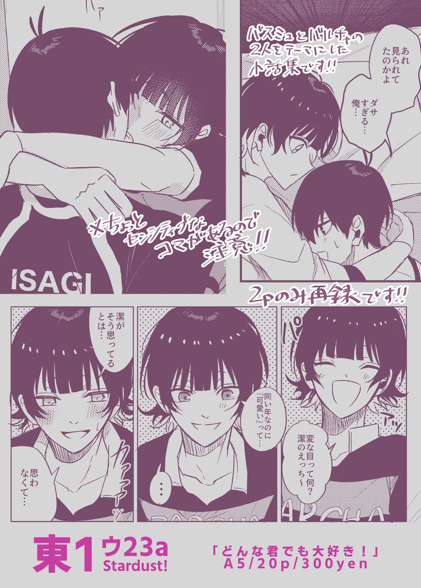 「ブルー ック サバ番(アイドル)パロの絵チャ 」えむ丸の漫画