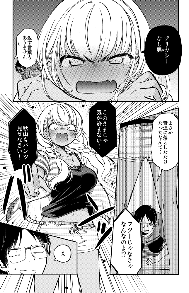 「ギャルとオタクの同居カップル、どちらがパンツを洗うのか。 3 4 」おりはらさちこ「人喰い鬼と男メシ」「押しかけギャルの中村さん」連続刊行の漫画