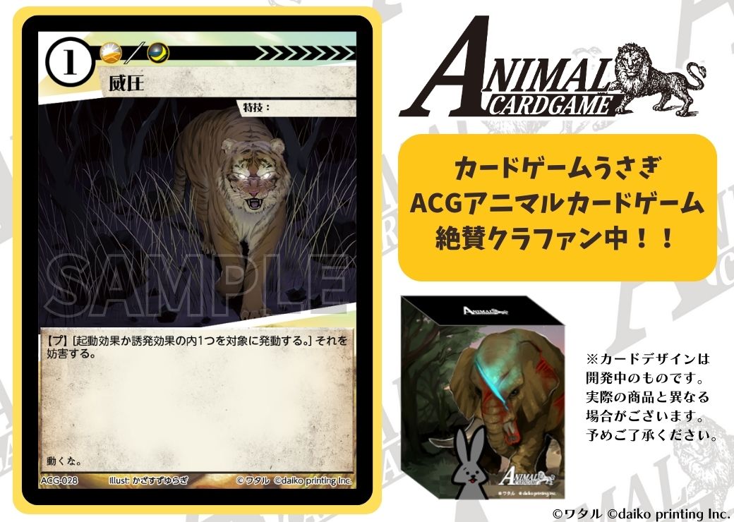 公式】アニマルカードゲーム【第1弾デッキ&領土セット好評発売 公式】アニマルカードゲーム【第1弾デッキ&領土セット好評発売