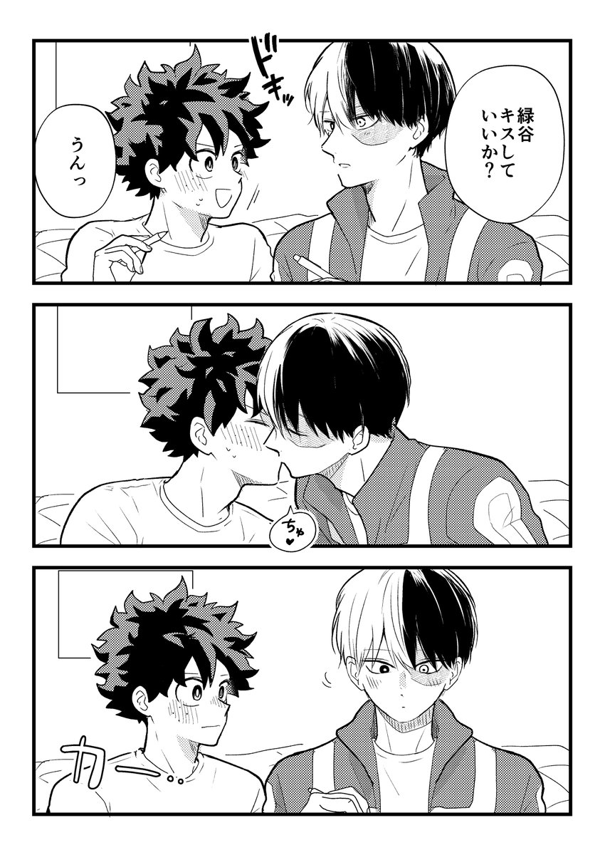 「付き合ってるtdiz 毎回ちゃんと確認とってくれるshotくん 」イノの漫画