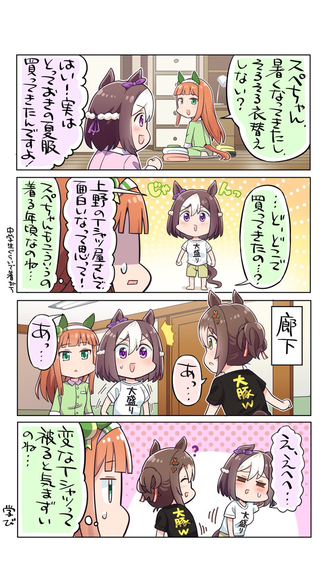 スペシャルウィーク「スペちゃん誕おめ再掲〜㊗️ やっぱりスペがNo. 1! (1/7) #ウマ娘 」allitell＠C105(日)西け01bの漫画