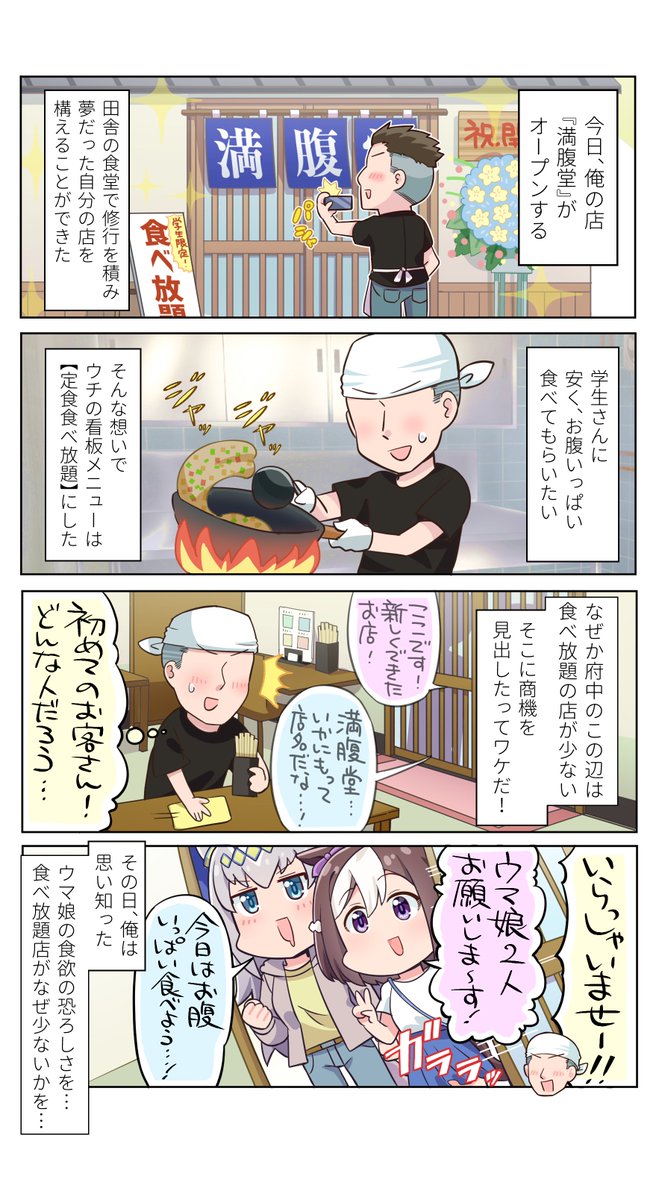 スペシャルウィーク「スペちゃん誕おめ再掲〜㊗️ やっぱりスペがNo. 1! (1/7) #ウマ娘 」allitell＠C105(日)西け01bの漫画