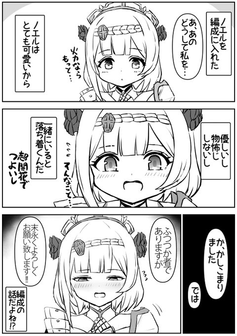 ノエルの重さは安心できる たろきち さんのマンガ ツイコミ仮