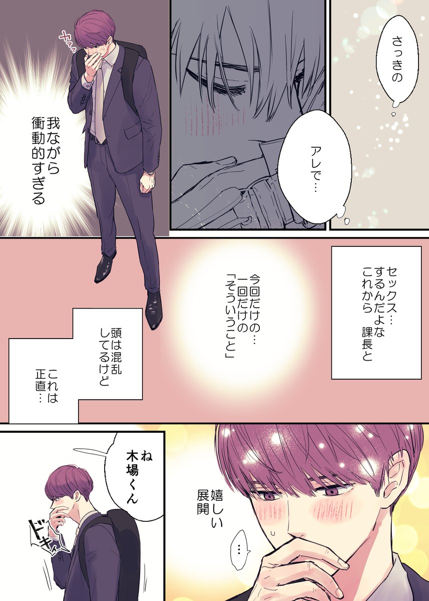 創作BL「②2/2 #創作BL 」北川時の漫画