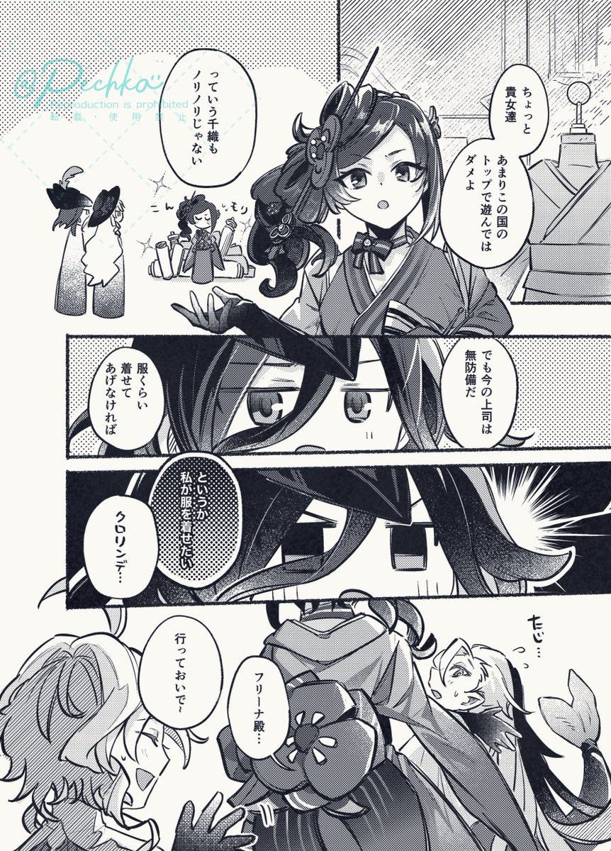 「サンプル【2/2】 サンプル全文はpixivをご覧ください 」Pechka*神ノ叡智A10aの漫画