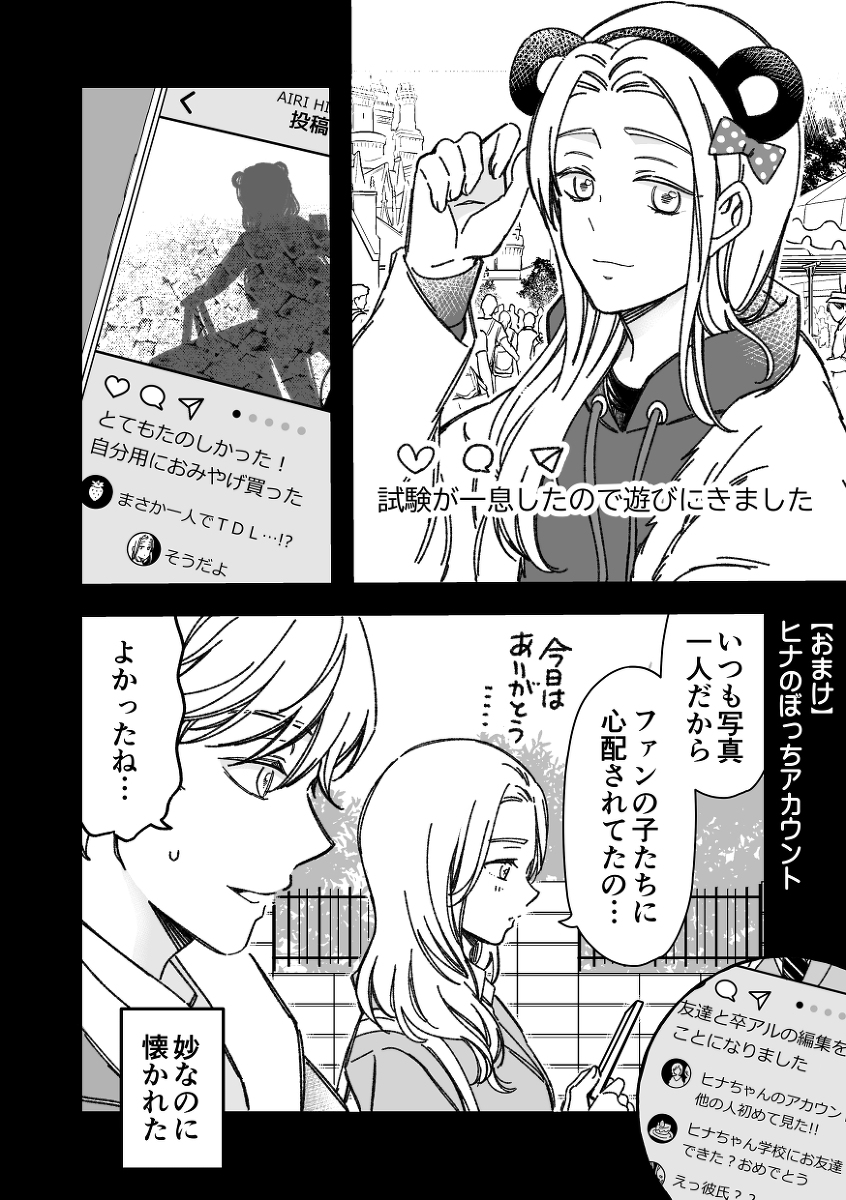 4/4) 」Perico@漫画家の漫画