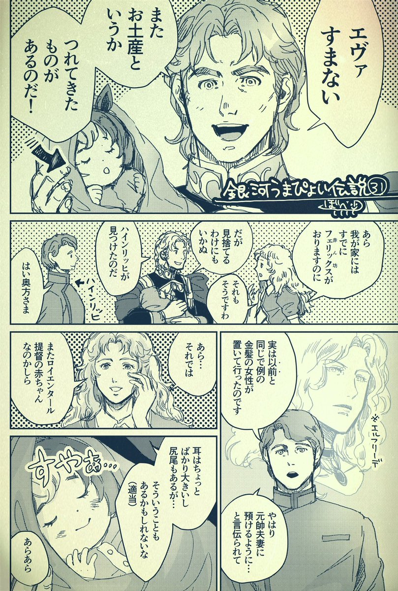 「ルッツおたおめ! てことで公式のお誕生日イラスト(撮影メックリンガー)ネタの謎まんが 」ぼへ😷c105日曜西け17abの漫画