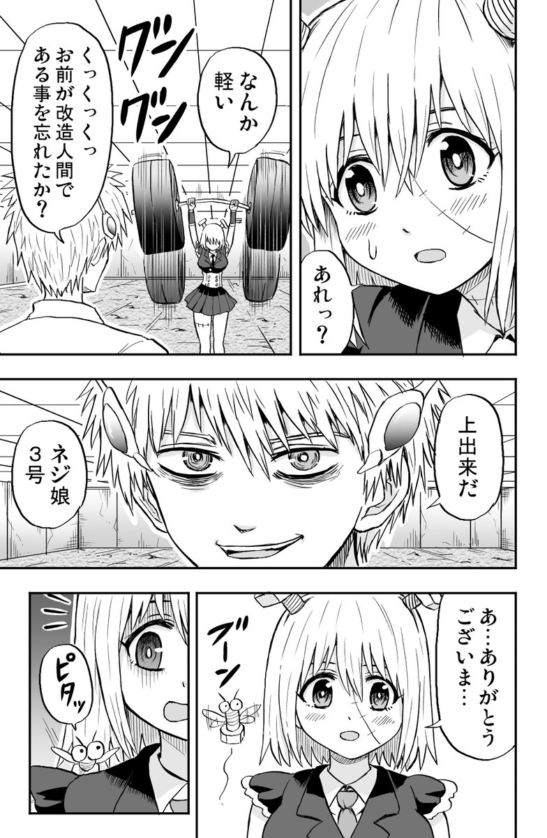 「改造!ネジ娘3(2/2) 」甘井ヤドラキ＠C106日曜 南n13aの漫画