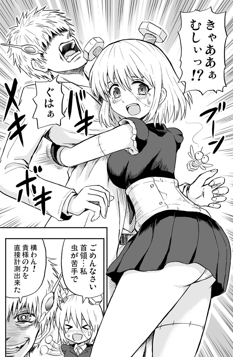 「改造!ネジ娘3(2/2) 」甘井ヤドラキ＠C106日曜 南n13aの漫画