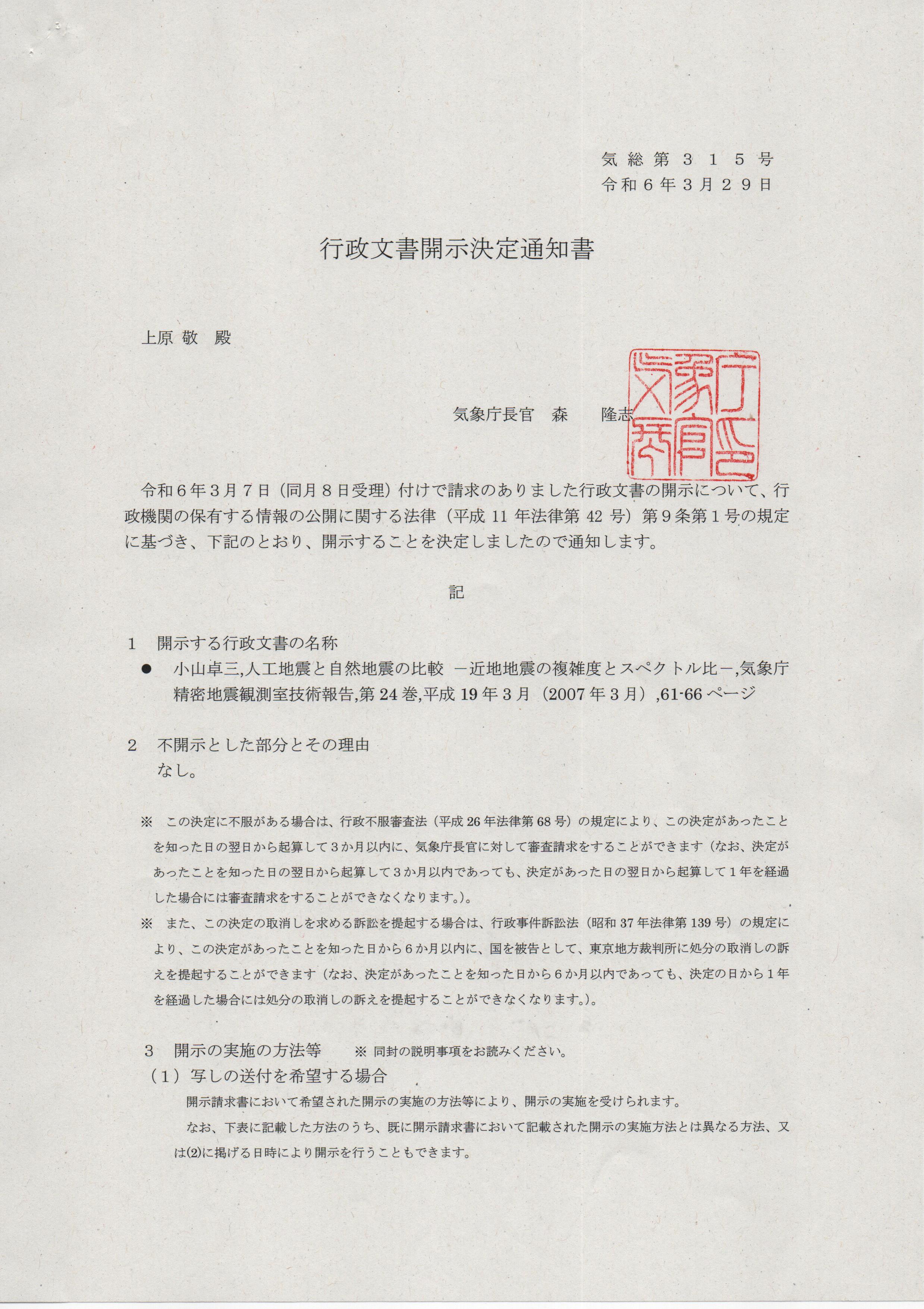 人工地震はあると気象庁が情報開示しています - tarobee8のブログ（戯言）