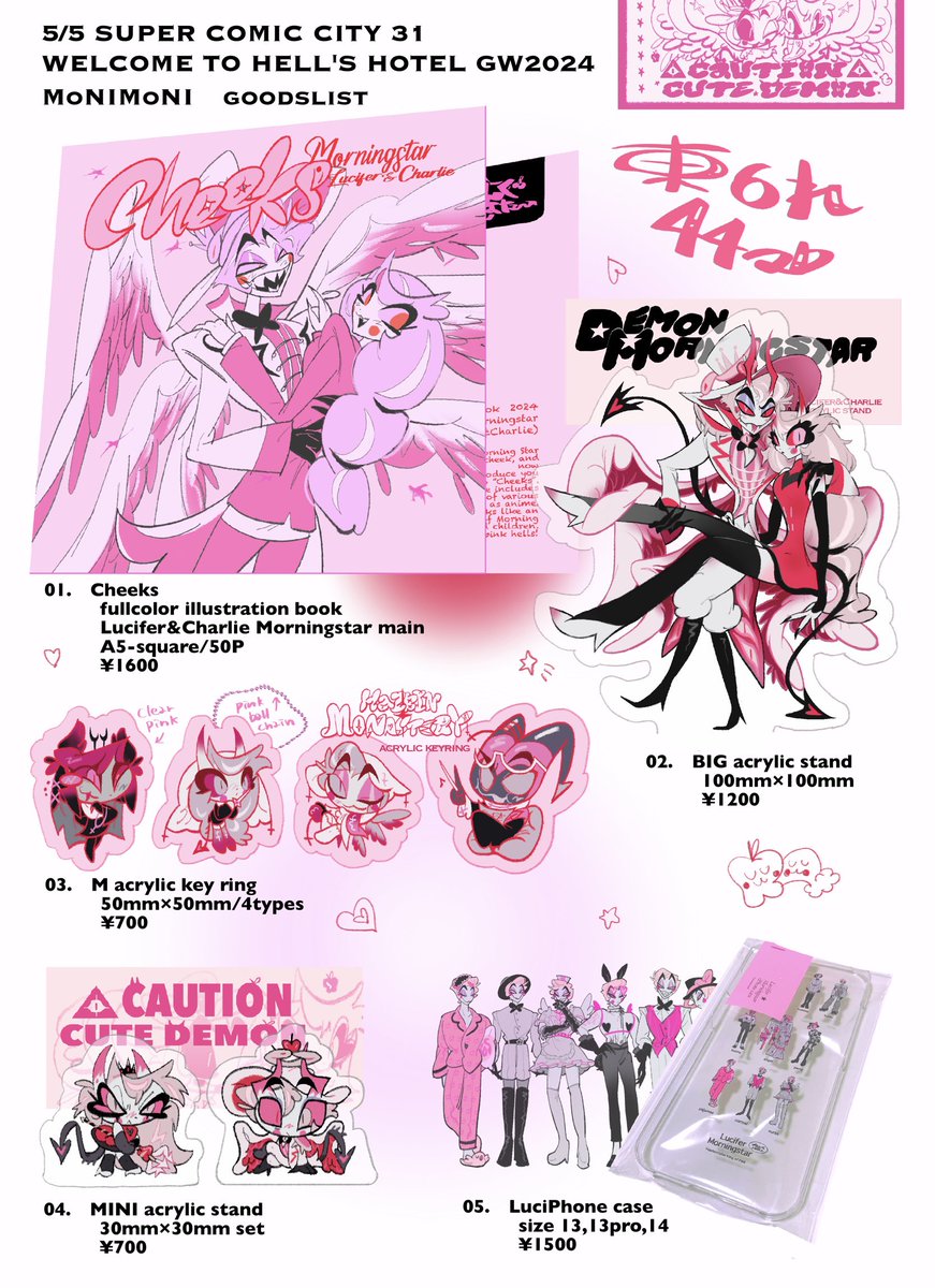 「5/5 SUPERCOMICCITY31 -day2 WELCOME TO HELL'S HOTEL GW2024 御品」𝔫𝔪𝔢 🦴5/5東6れ44abの漫画