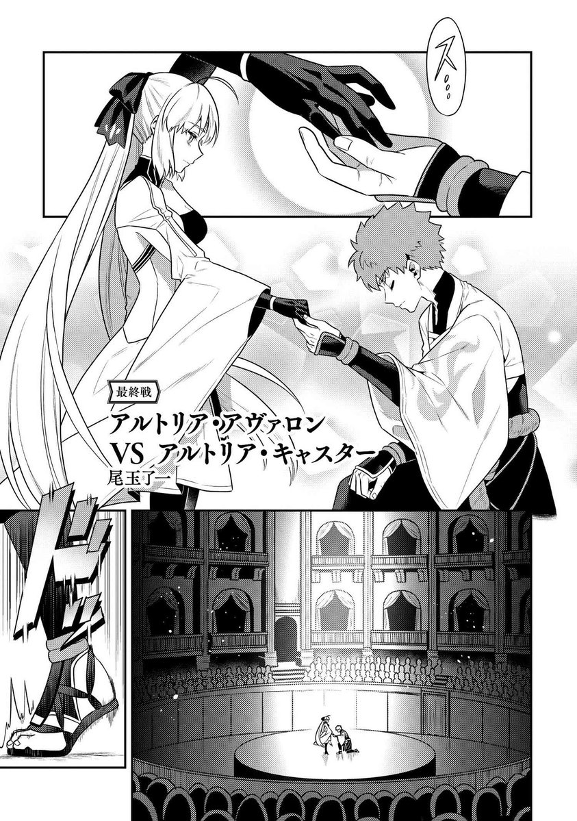「Fate/Grand Order Comic à la carte PLUS! SP Taiketsu-hen volu」Karsの漫画